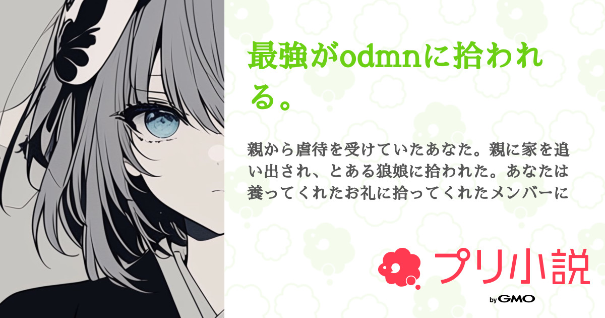 第23話：第二十話 修行（ニ）（最強がodmnに拾われる。）｜無料スマホ夢小説ならプリ小説 byGMO